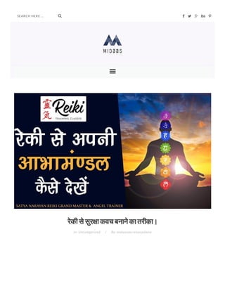 Tips to Make Protective Shield Through Reiki | PDF