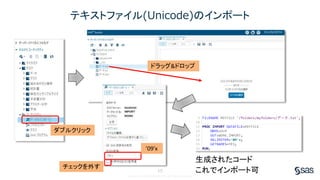 SAS University Editionにおける日本語を含むファイルの取り扱い | PPTX