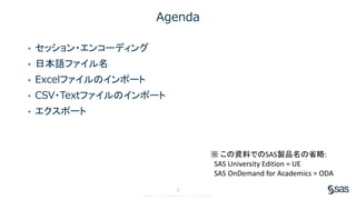 SAS University Editionにおける日本語を含むファイルの取り扱い | PPTX