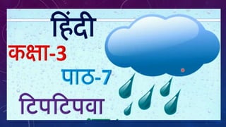 Tiptipwa class 3 | PPTX