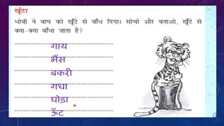 Tiptipwa class 3 | PPTX