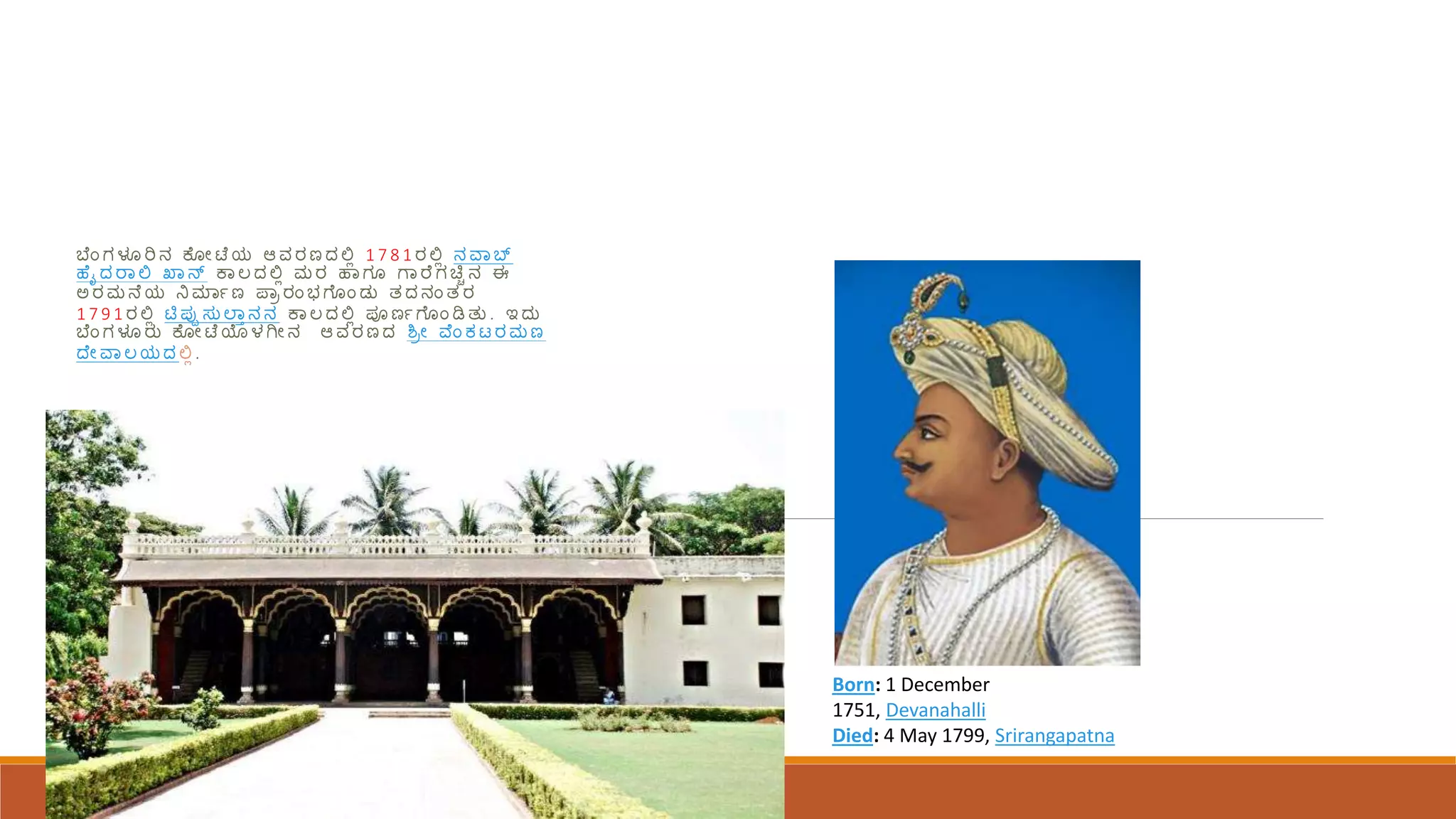 Tippu sultan's summer palace | PPTX