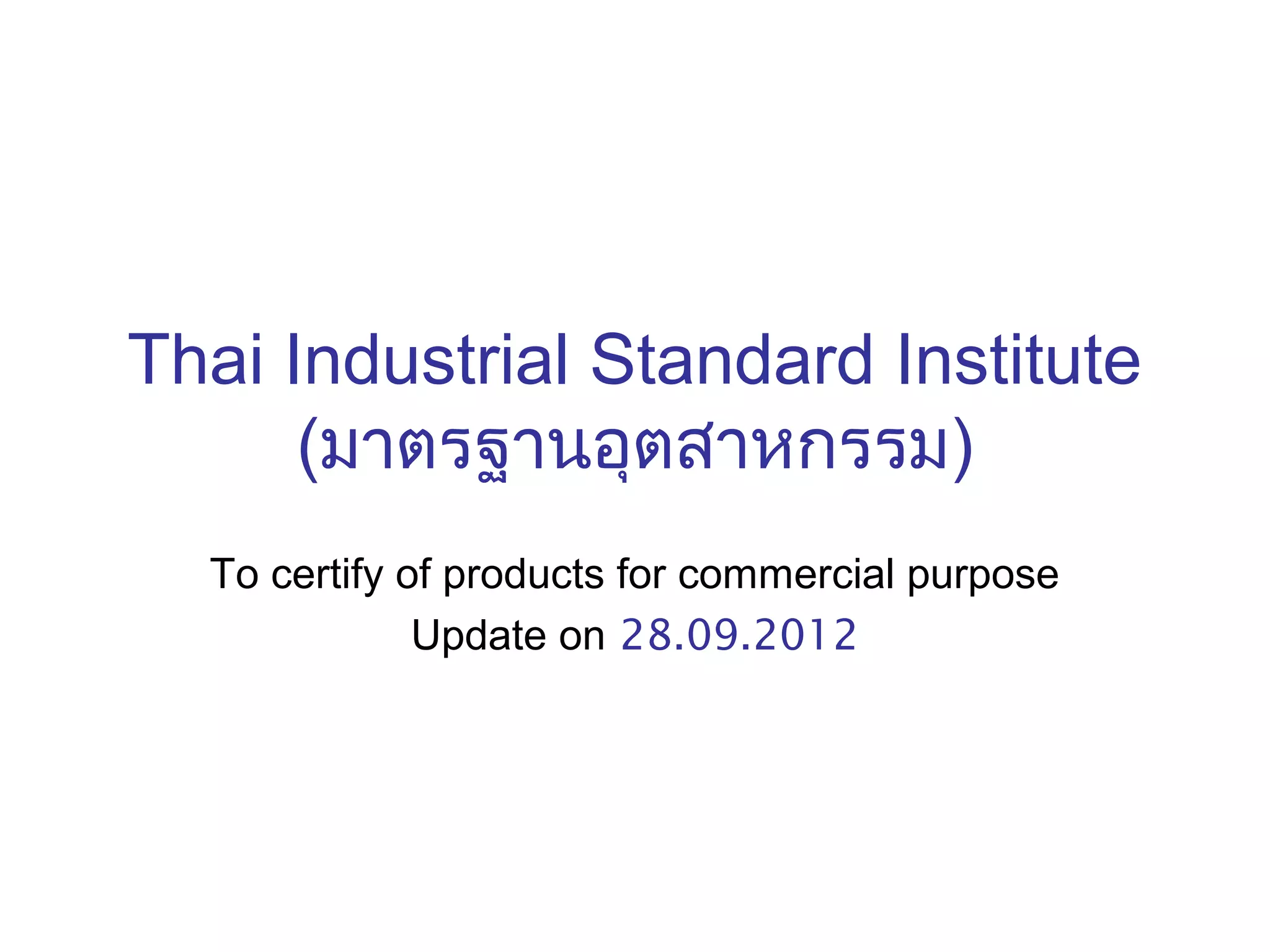 TISI Thailand Industrial standard | PPT