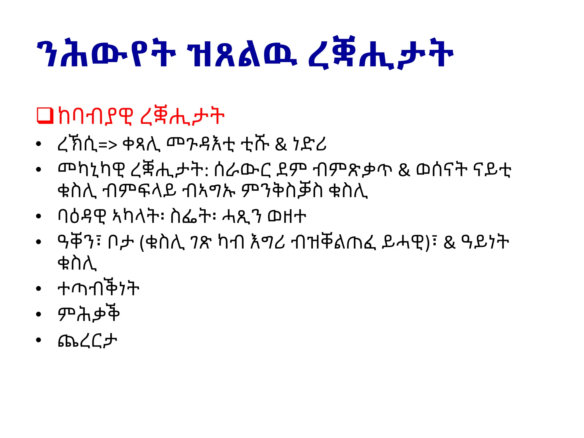 Tissue repair pathology .en.ti g(1).pptx