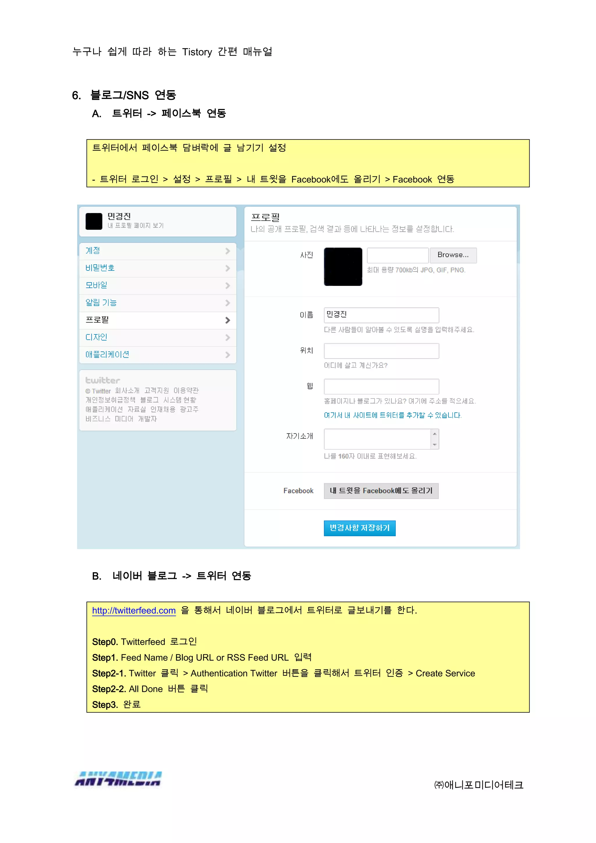 Tistory 간편메뉴얼 rev1.0 (주)애니포미디어테크 | DOCX