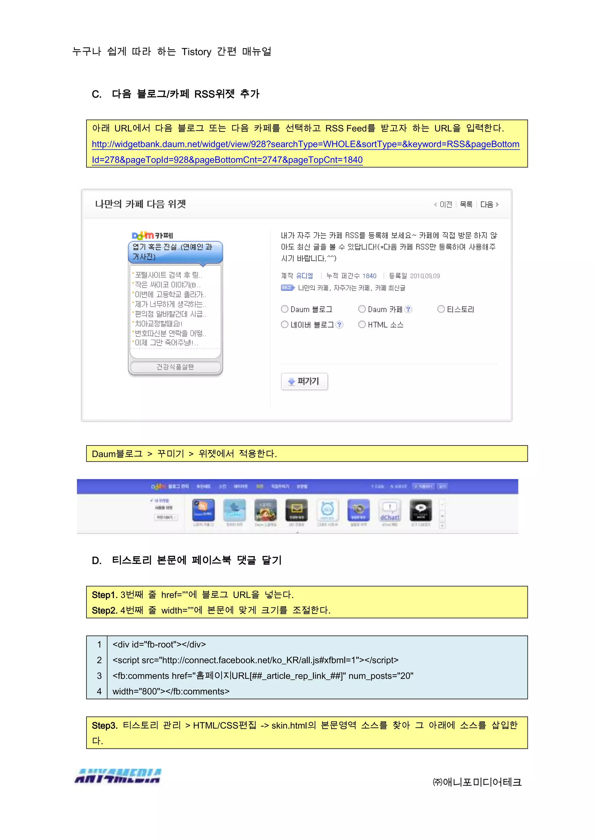 Tistory 간편메뉴얼 rev1.0 (주)애니포미디어테크 | DOCX