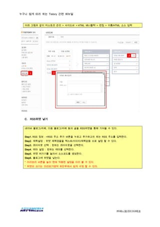 Tistory 간편메뉴얼 rev1.0 (주)애니포미디어테크 | DOCX
