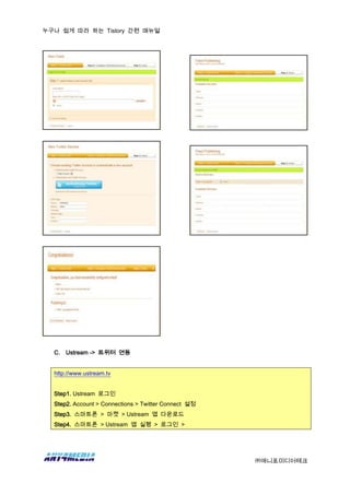 Tistory 간편메뉴얼 rev1.0 (주)애니포미디어테크 | DOCX