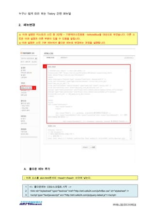 Tistory 간편메뉴얼 rev1.0 (주)애니포미디어테크 | DOCX