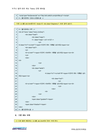 Tistory 간편메뉴얼 rev1.0 (주)애니포미디어테크 | DOCX
