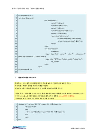 Tistory 간편메뉴얼 rev1.0 (주)애니포미디어테크 | DOCX
