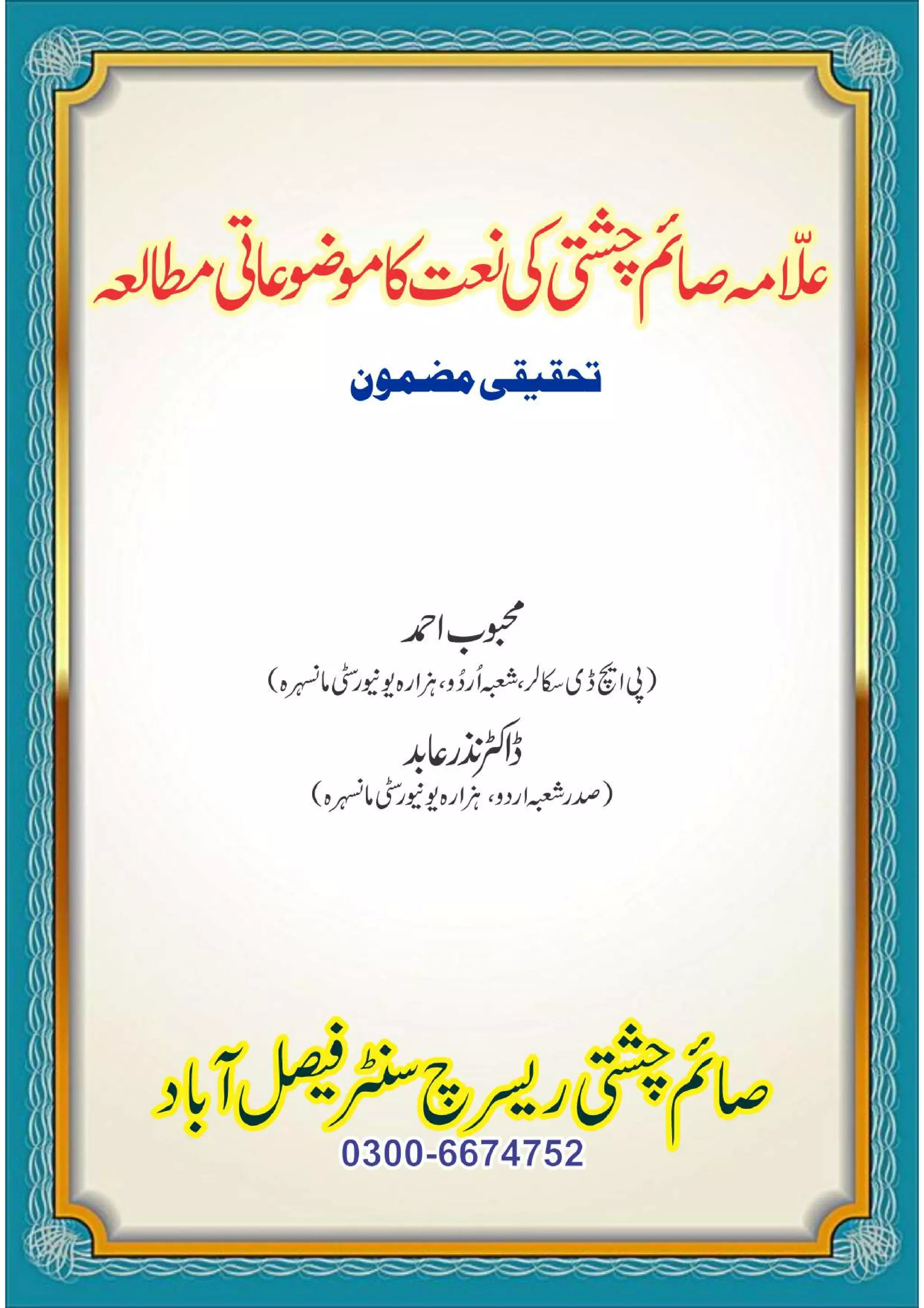 Allama Saim chishti ki Naat ka Mozoati Mutalia. Mahboob Ahmad Hazar University Publish by Saim ...