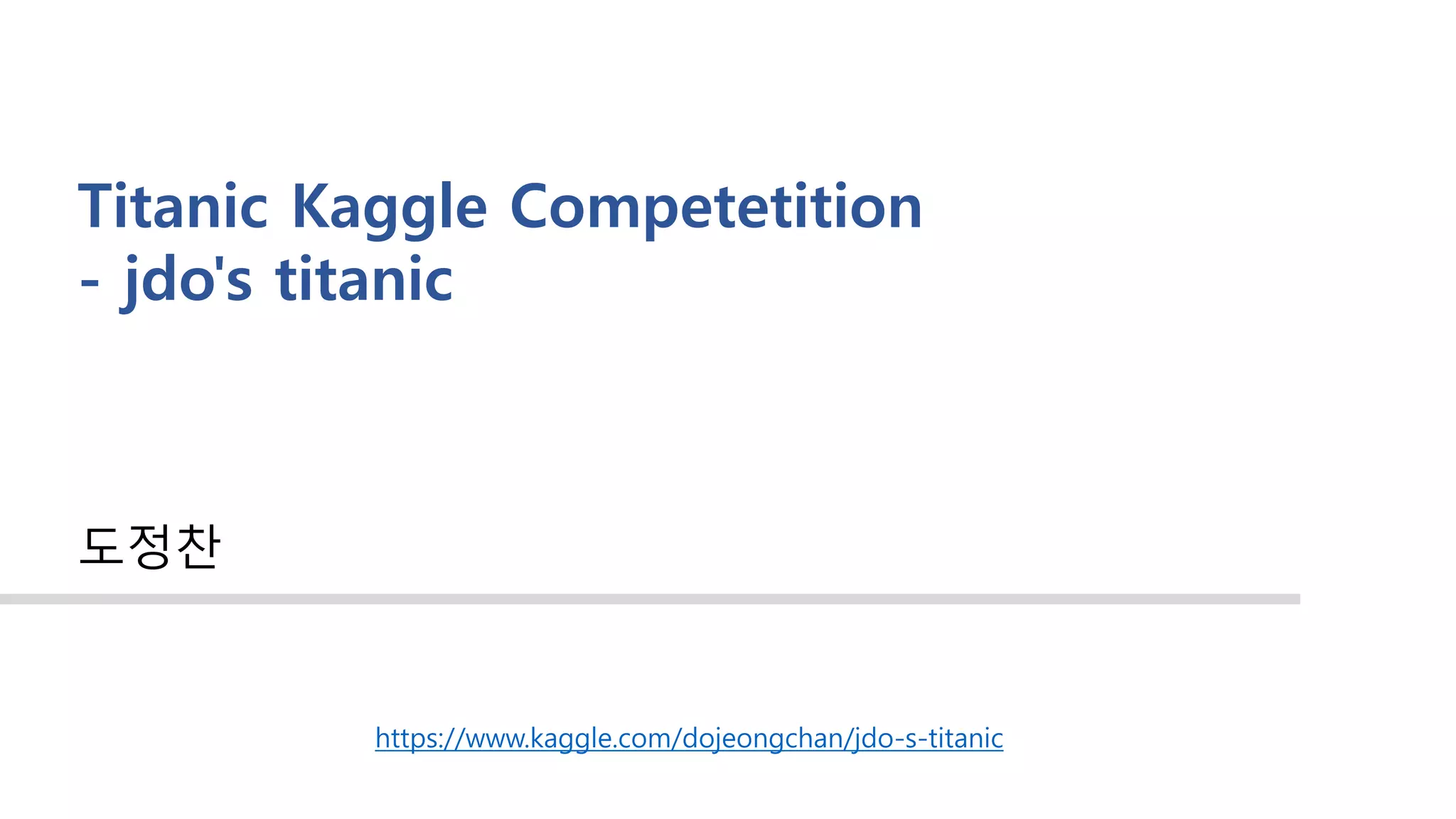 Titanic kaggle competition | PPTX
