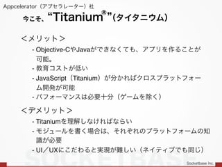 いまこそTitanium appcelerator platform | PDF