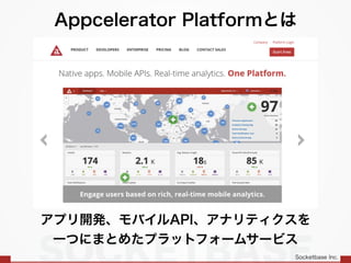 いまこそTitanium appcelerator platform | PDF