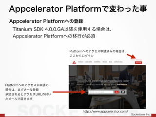 いまこそTitanium appcelerator platform | PDF