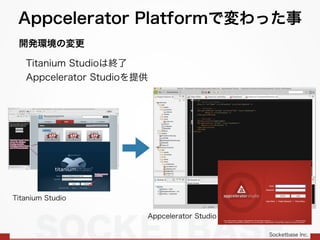 いまこそTitanium appcelerator platform | PDF