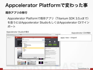 いまこそTitanium appcelerator platform | PDF