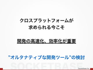 いまこそTitanium appcelerator platform | PDF