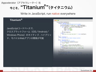 いまこそTitanium appcelerator platform | PDF