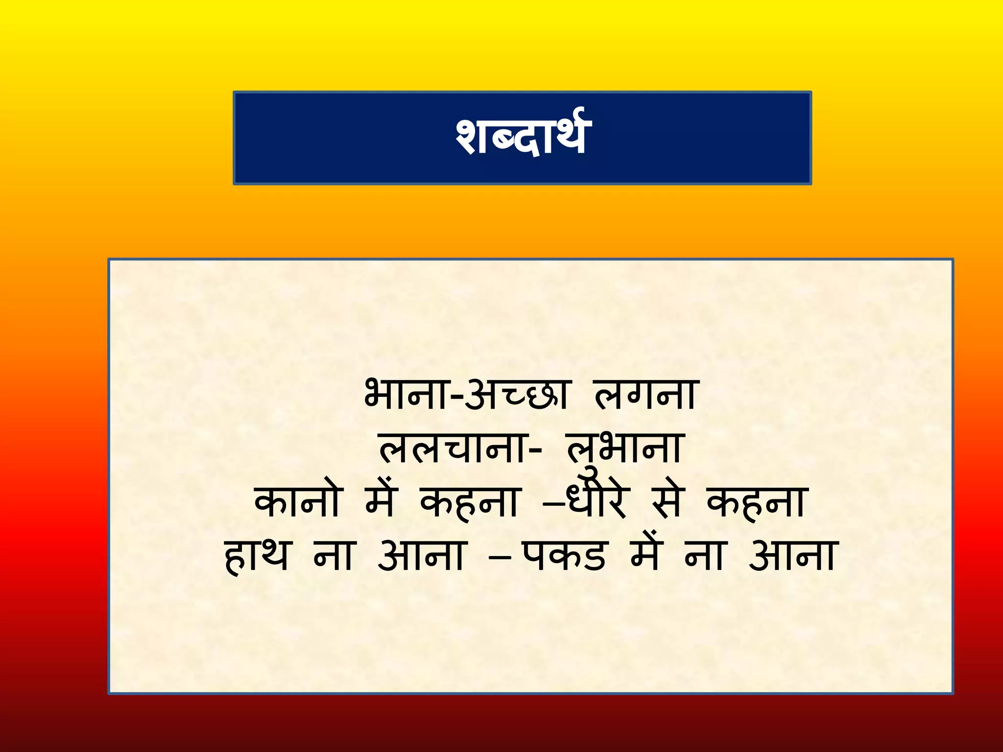 TITLI HINDI -POEM | PPTX