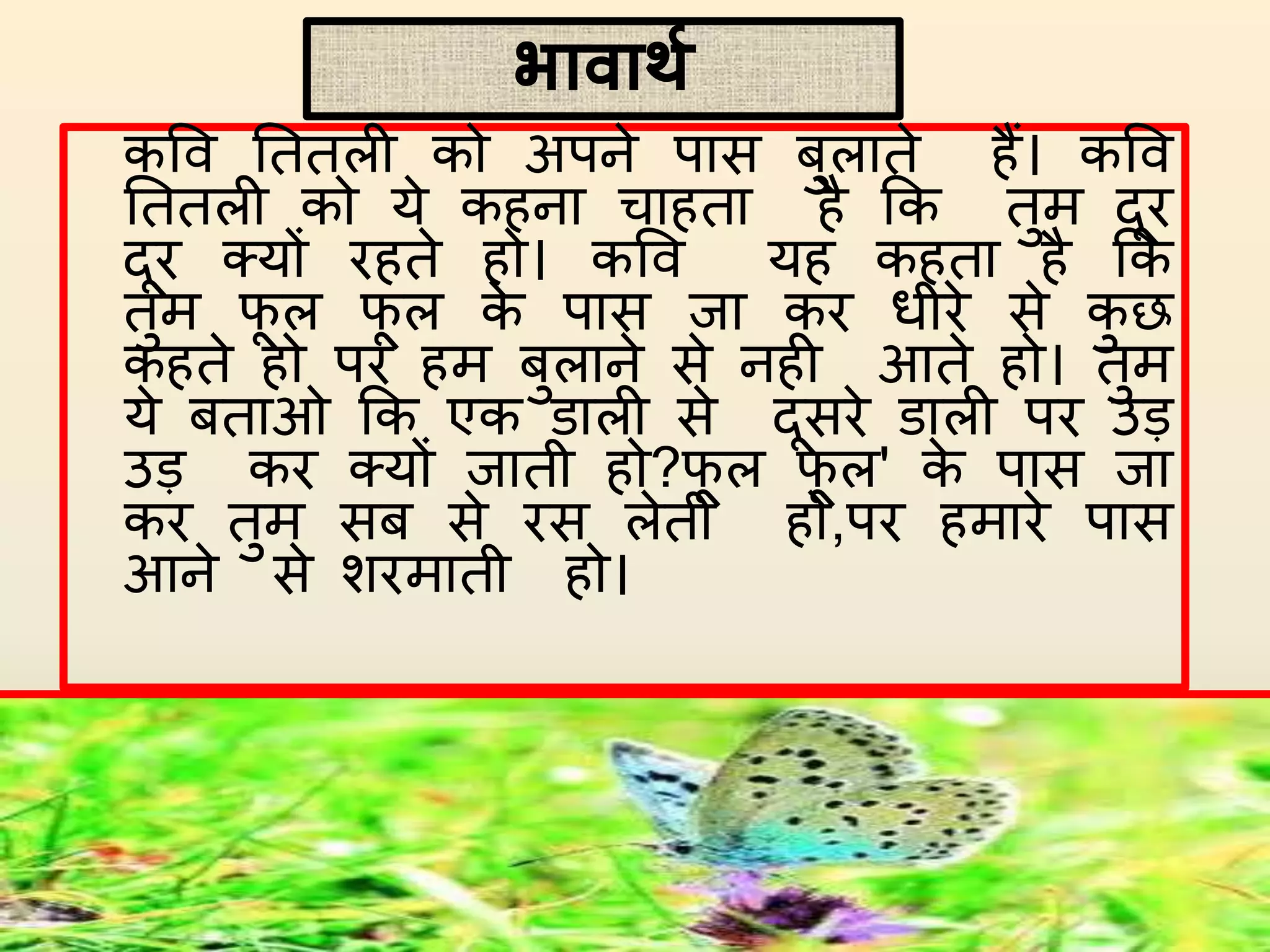TITLI HINDI -POEM | PPTX