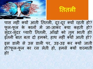 TITLI HINDI -POEM | PPTX