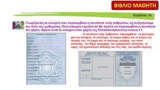 Η ταυτότητα του χάρτη - Τίτλος και Υπόμνημα - ΓΕΩΓΡΑΦΙΑ Ε΄ΔΗΜΟΤΙΚΟΥ | PDF