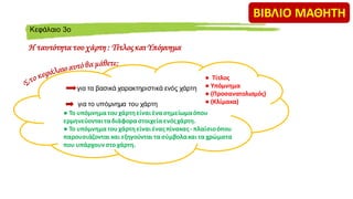 Η ταυτότητα του χάρτη - Τίτλος και Υπόμνημα - ΓΕΩΓΡΑΦΙΑ Ε΄ΔΗΜΟΤΙΚΟΥ | PDF