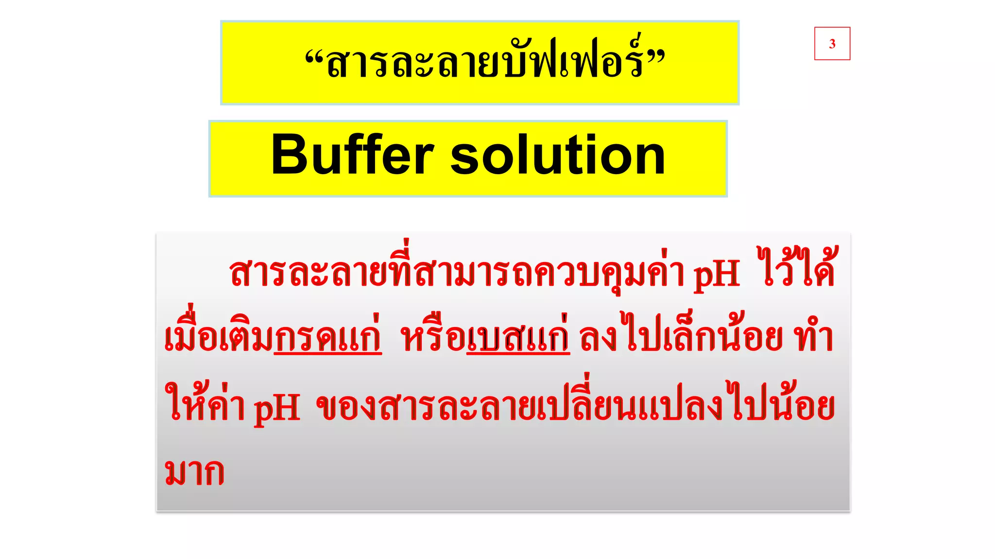 Titration curve & buffer solution | PDF