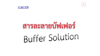 Titration curve & buffer solution | PDF