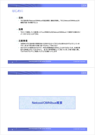 Tivoli Update Ws2008 Netcool | PDF