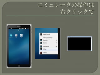 普段はAndroid開発やってるけど、Tizenをさわってみたよ | PDF | Operating Systems | Computer Software and Applications