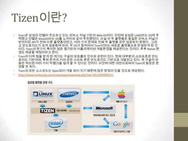 Tizen intro | PPT