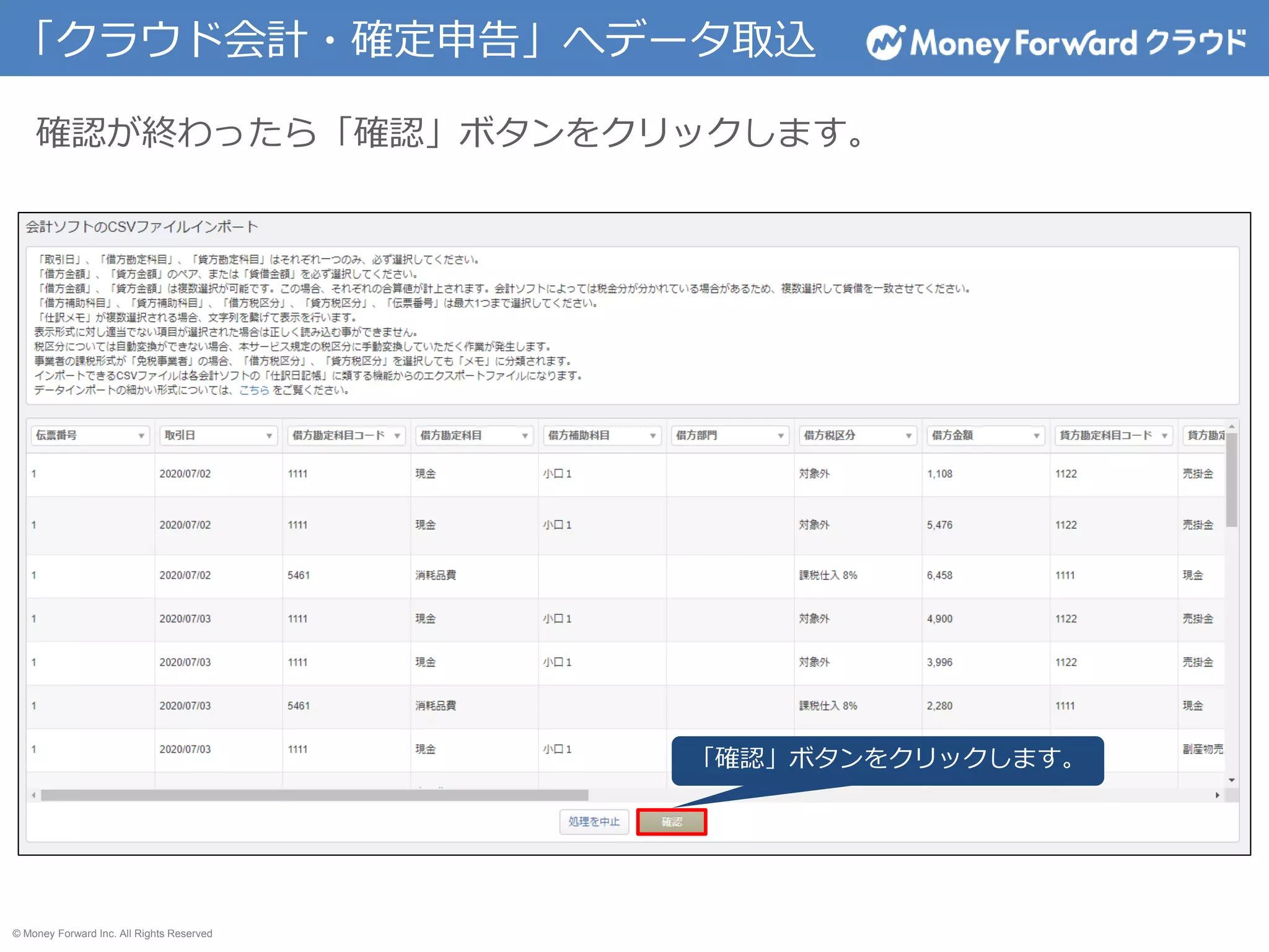 他社会計ソフトからの仕訳インポート（TKC） | PDF