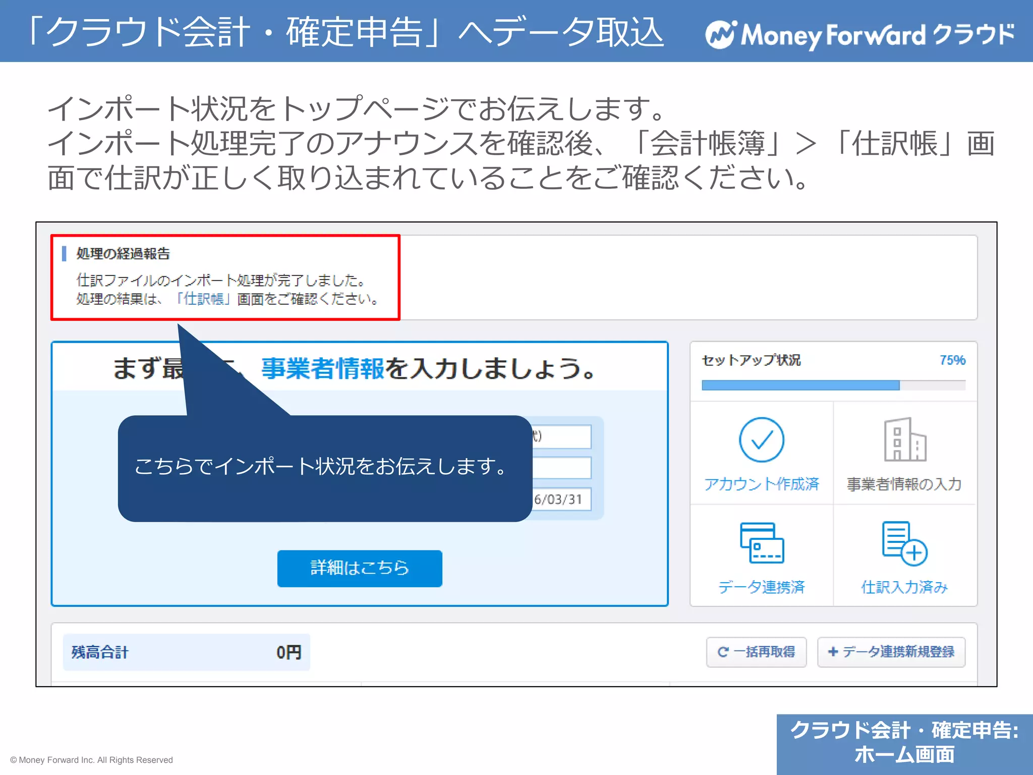 他社会計ソフトからの仕訳インポート（TKC） | PDF