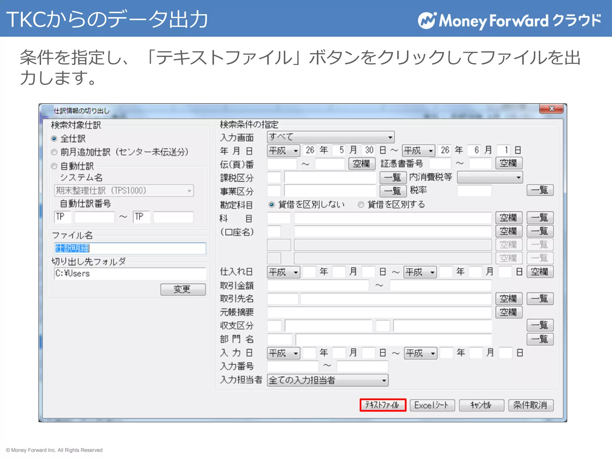 他社会計ソフトからの仕訳インポート（TKC） | PDF