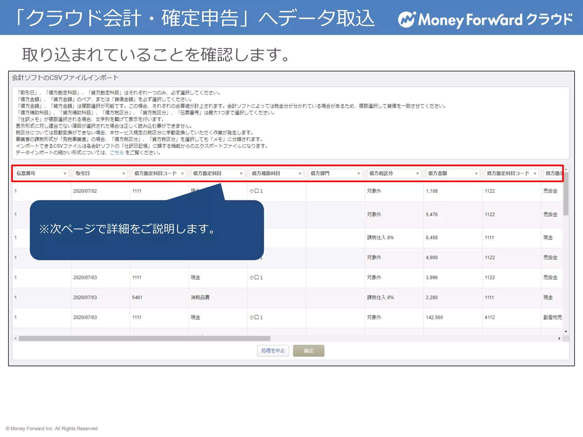 他社会計ソフトからの仕訳インポート（TKC） | PDF