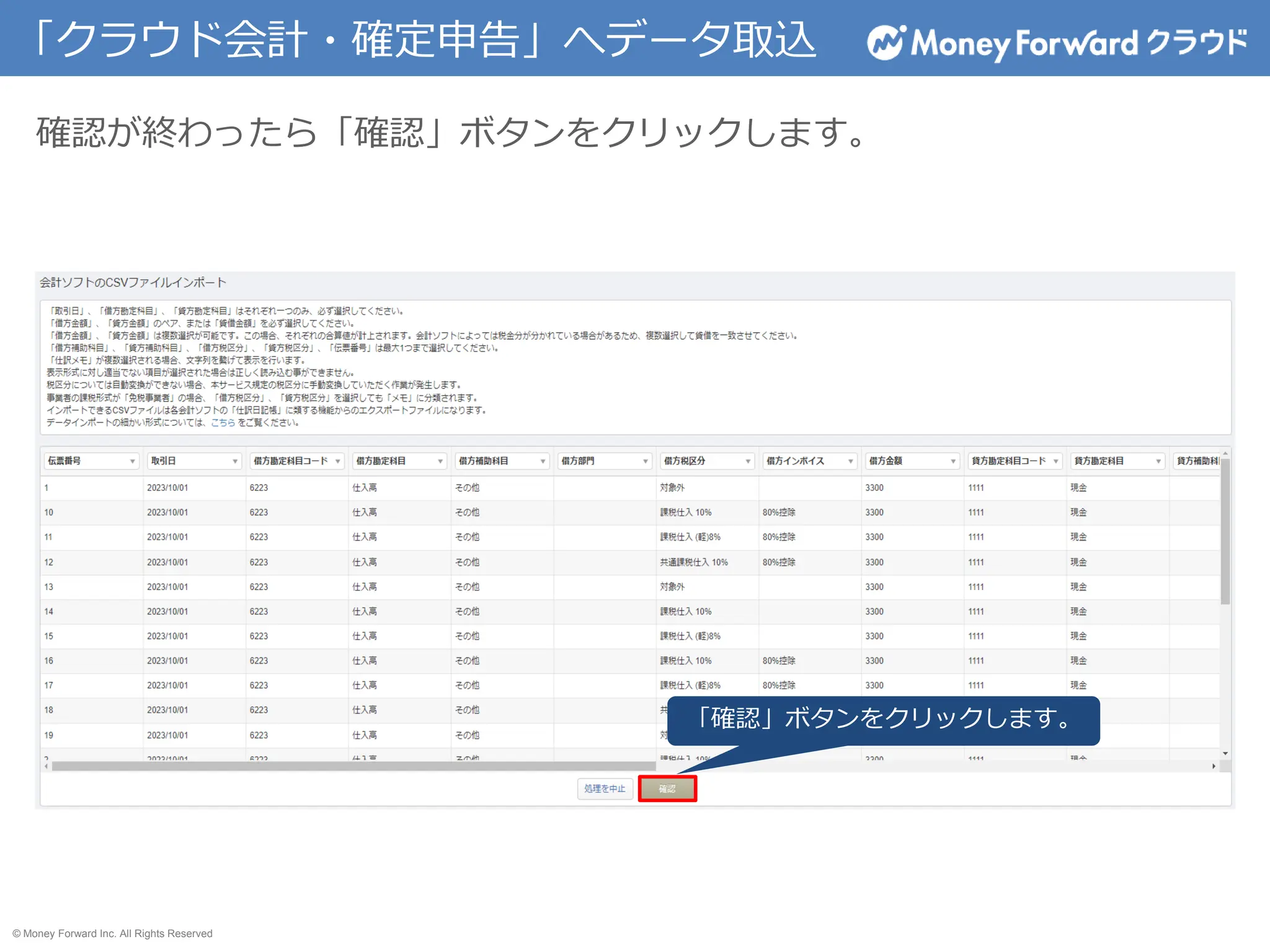 他社会計ソフトからの仕訳インポート（TKC） | PDF