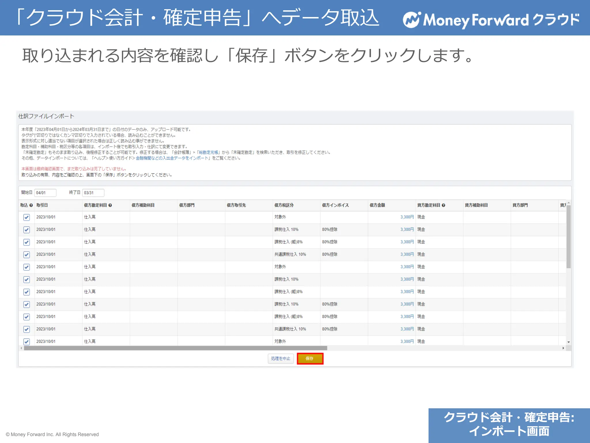 他社会計ソフトからの仕訳インポート（TKC） | PDF