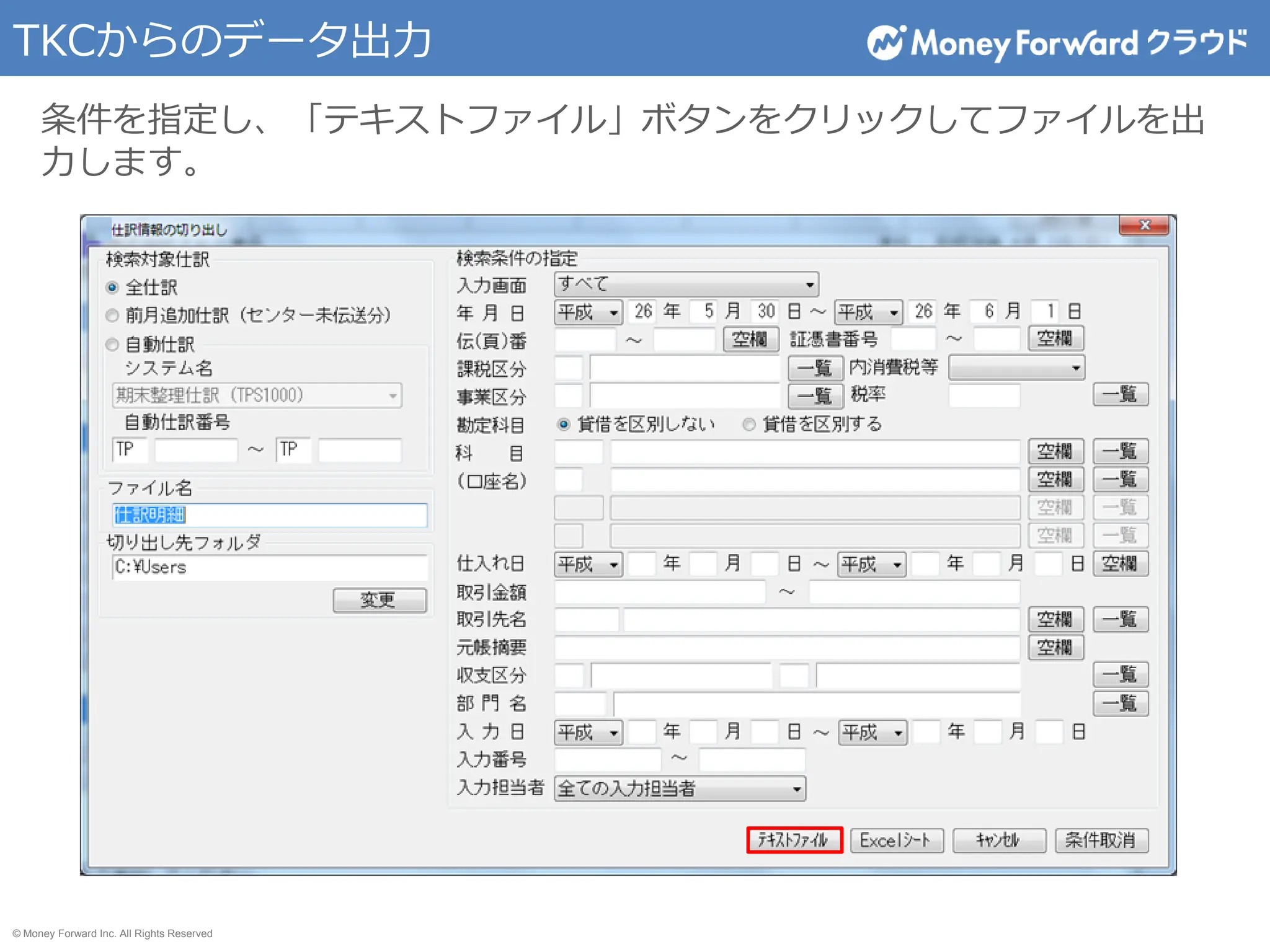 他社会計ソフトからの仕訳インポート（TKC） | PDF