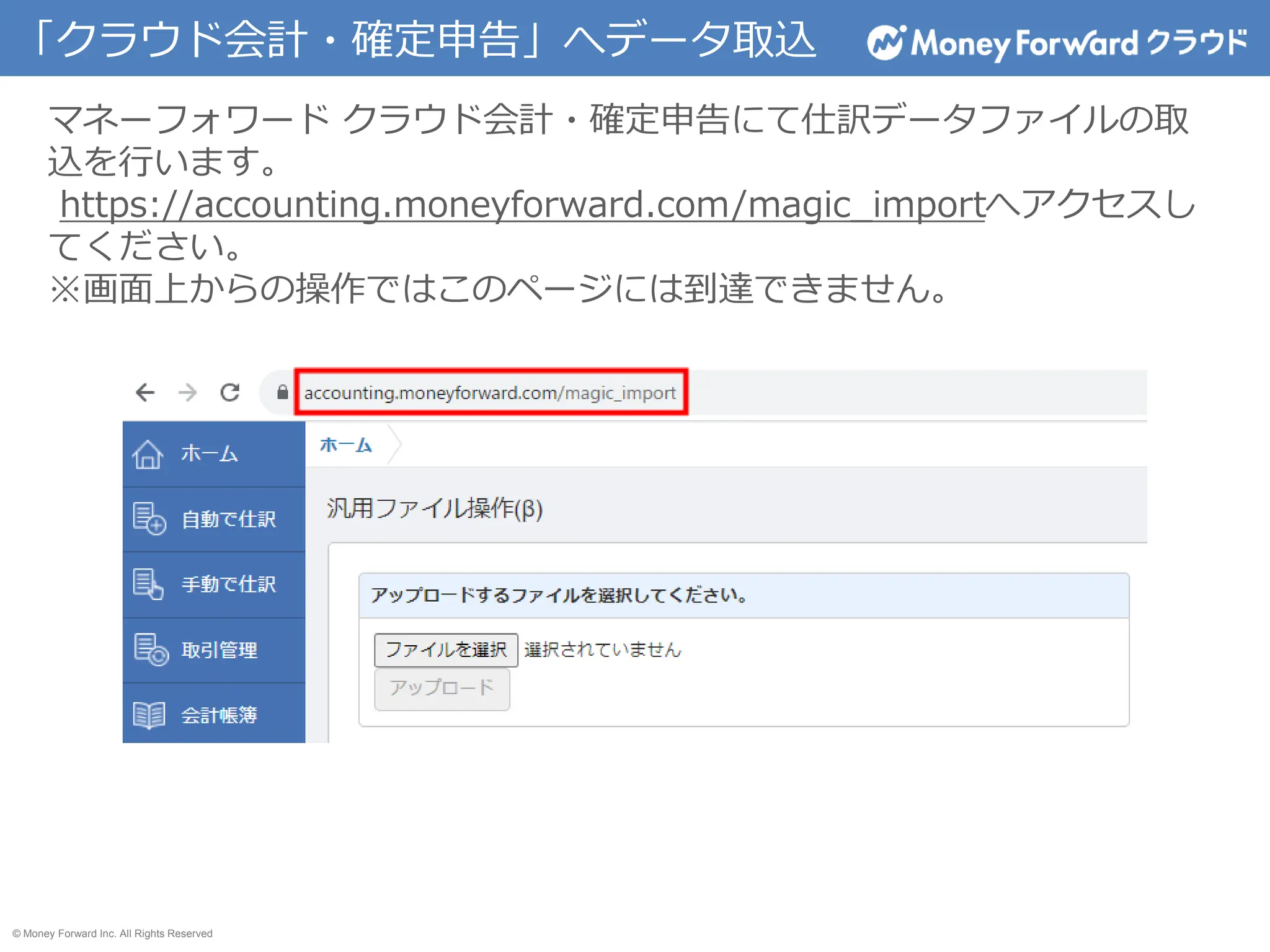 他社会計ソフトからの仕訳インポート（TKC） | PDF