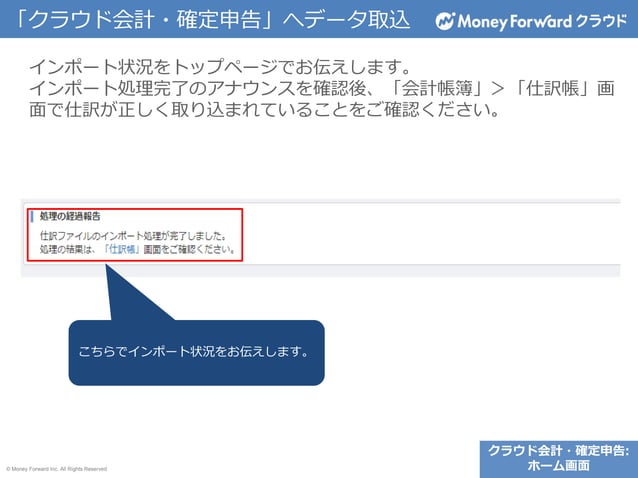他社会計ソフトからの仕訳インポート（TKC） | PDF