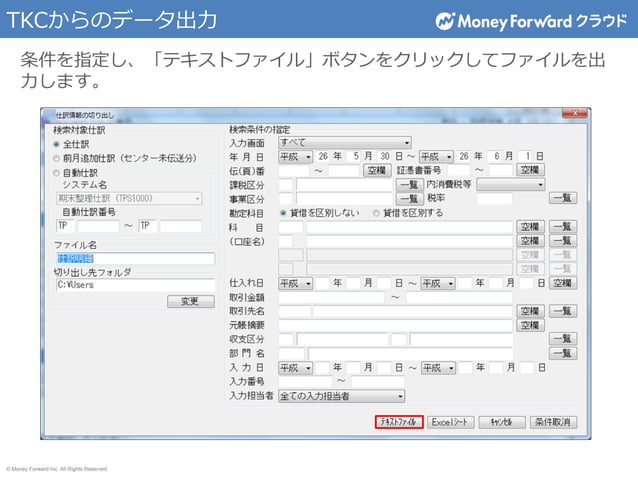 他社会計ソフトからの仕訳インポート（TKC） | PDF