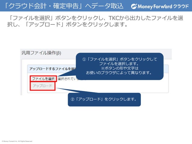 他社会計ソフトからの仕訳インポート（TKC） | PDF