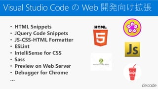 [TL03] あなたはどっち? Visual Studio Code 派と Visual Studio 派による Web フロントエンド開発 徹底紹介 | PPT