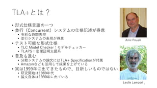 TLA+についての話 | PDF