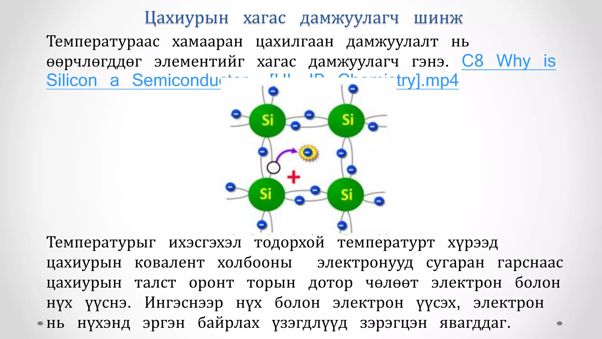 Үелэх хандлага | PPTX