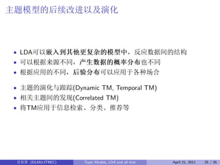 Topic Models, LDA and all that | PDF | Science