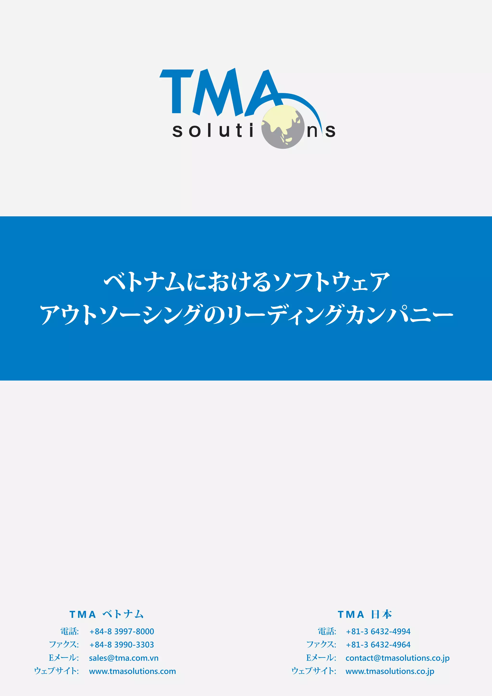 TMA Brochure 2014 - JP | PDF